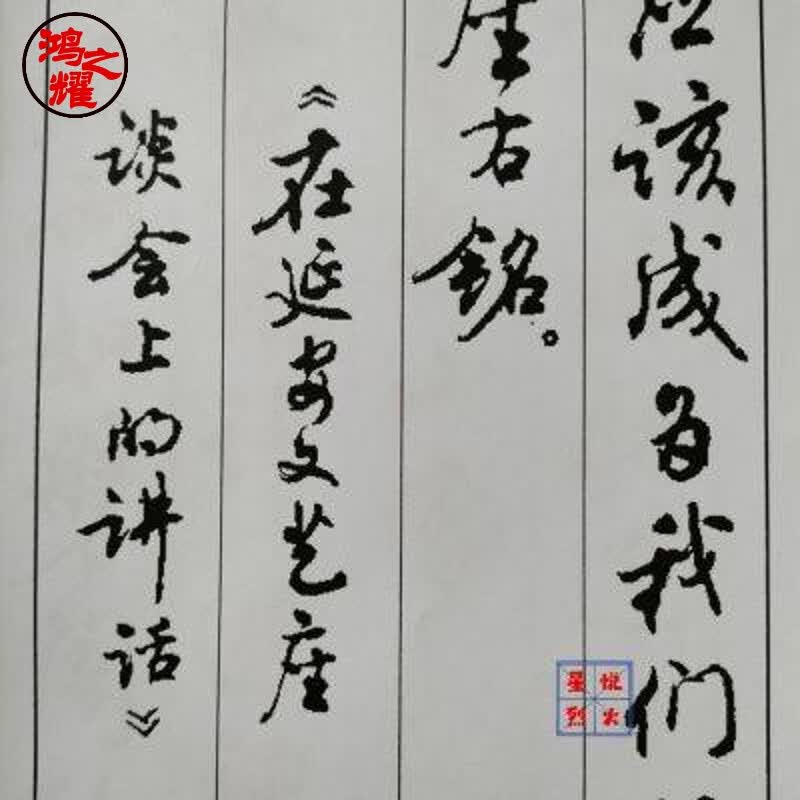 【老师推荐】手工周慧珺行书毛笔字贴鲁迅诗歌选青少年书法教程【打印册】 手工自制周慧珺行书毛笔字贴鲁迅诗歌选青少年成人书法