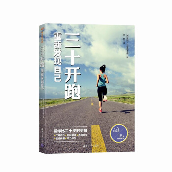 现货:三十开跑:重新发现自己(原点阅读) 凯西·乌兹施奈德,李想 9787302502821