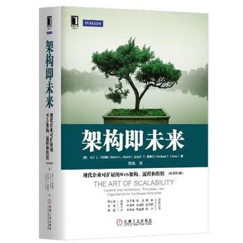 架构即未来：现代企业可扩展的Web架构、流程和组织原书第2版