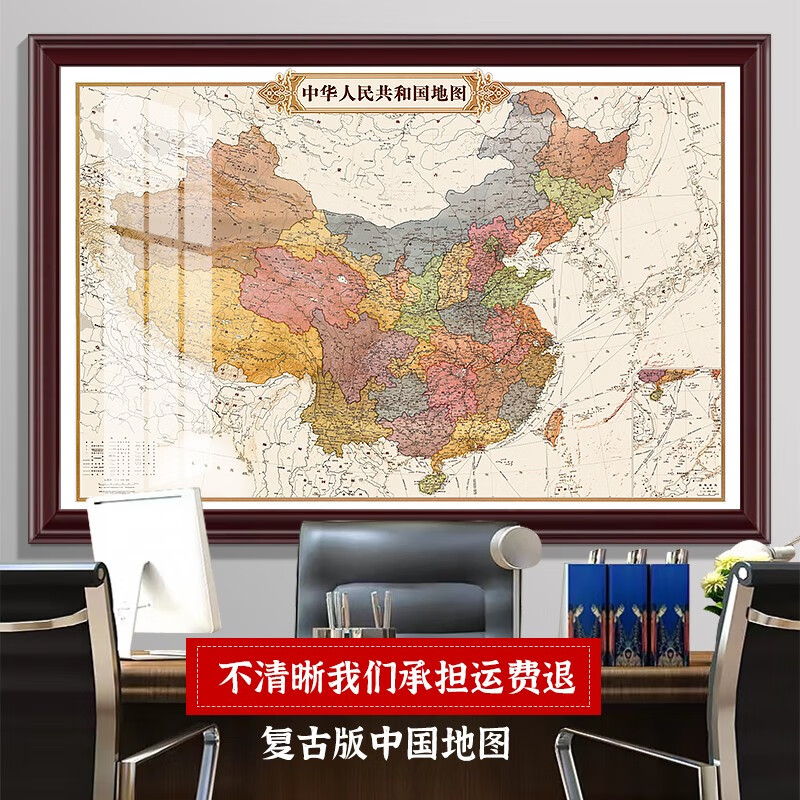复古2023新版中国世界地图挂图家用办公室墙面装饰画壁带框大尺寸挂画2米超地理地形图墙贴实木带框高清 复古中国地图 带框尺寸:100*70CM(偏小体验款)