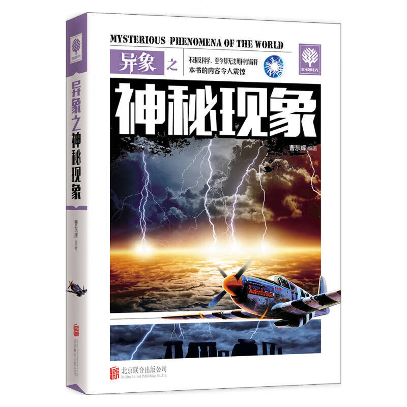 异象之神秘现象【好书】
