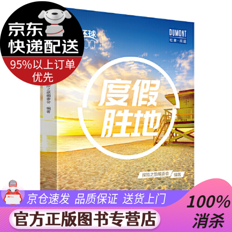 环球100度假胜地