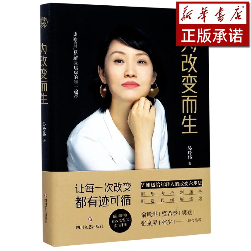 为改变而生