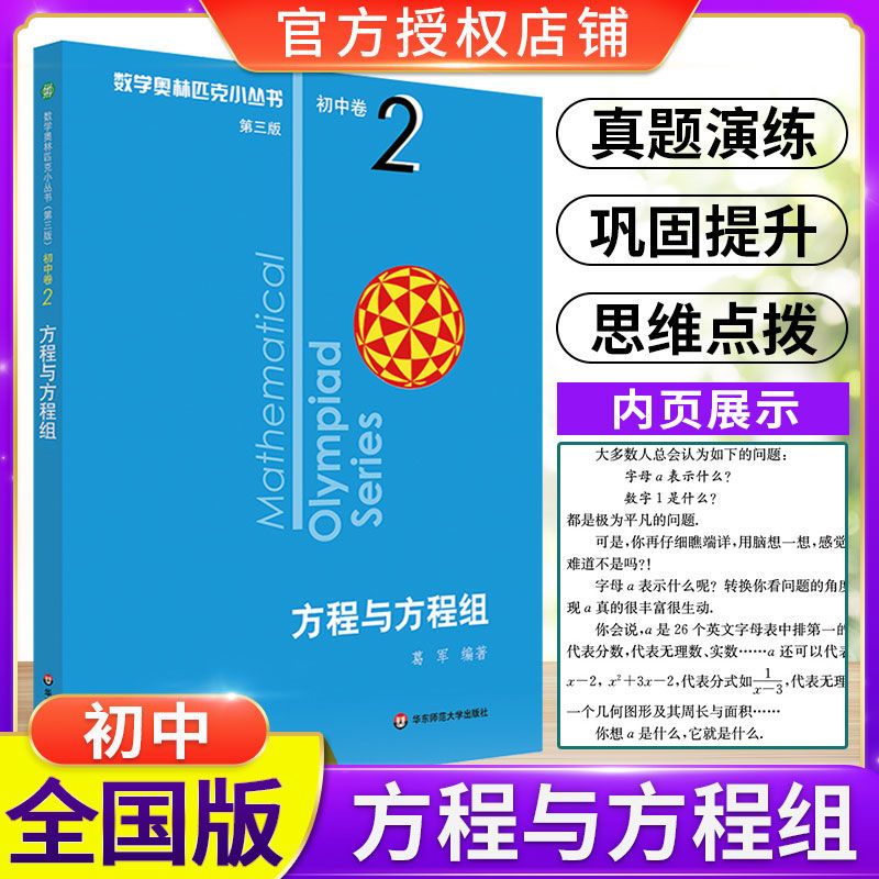 奥林匹克小丛书初中奥数竞赛因式分解技巧圆组合趣题方程与方程组 初中 组合趣题
