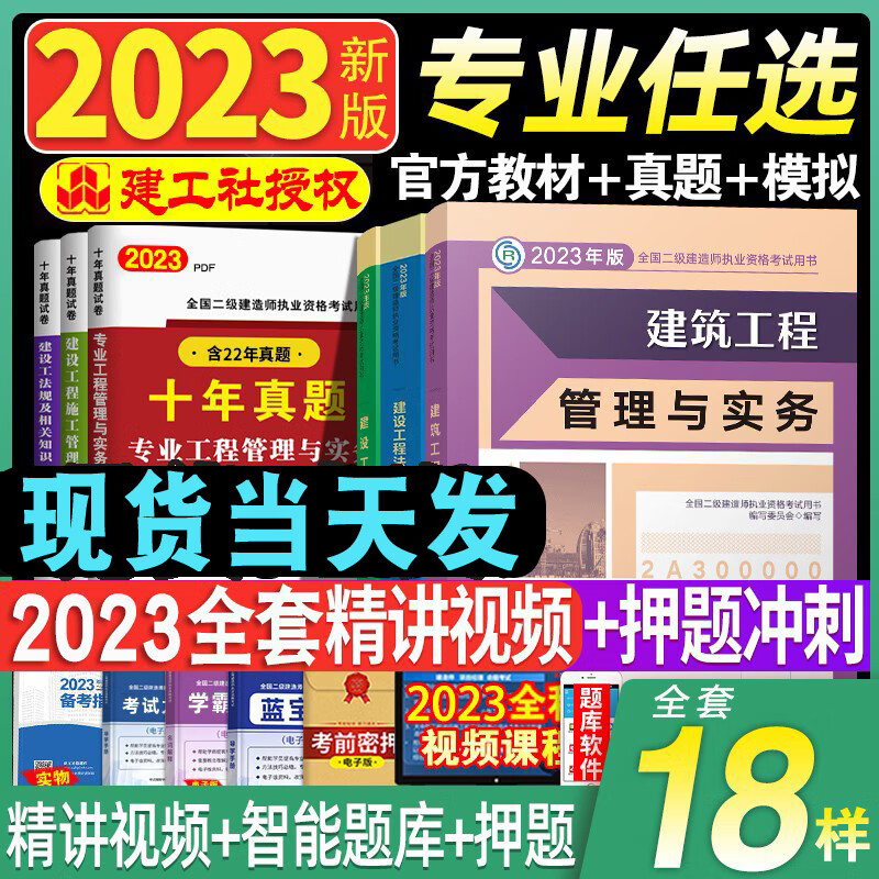 建工社2023年二级建造师教材全套3三本二建建筑工程市政机电 [建筑工程]单本 官方教材