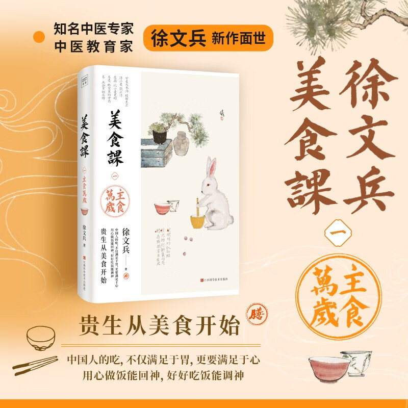 徐文兵新作 美食课 系列一：主食万岁