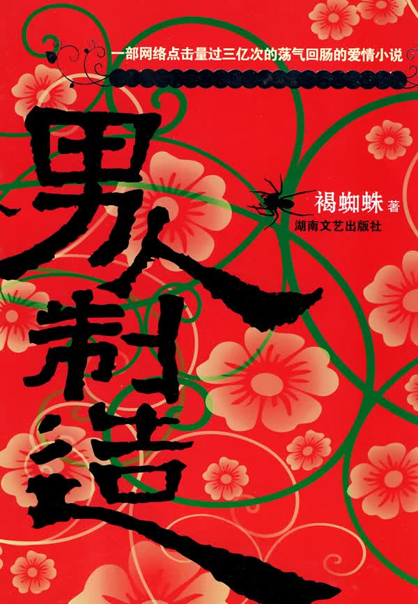 男人制造【特惠】