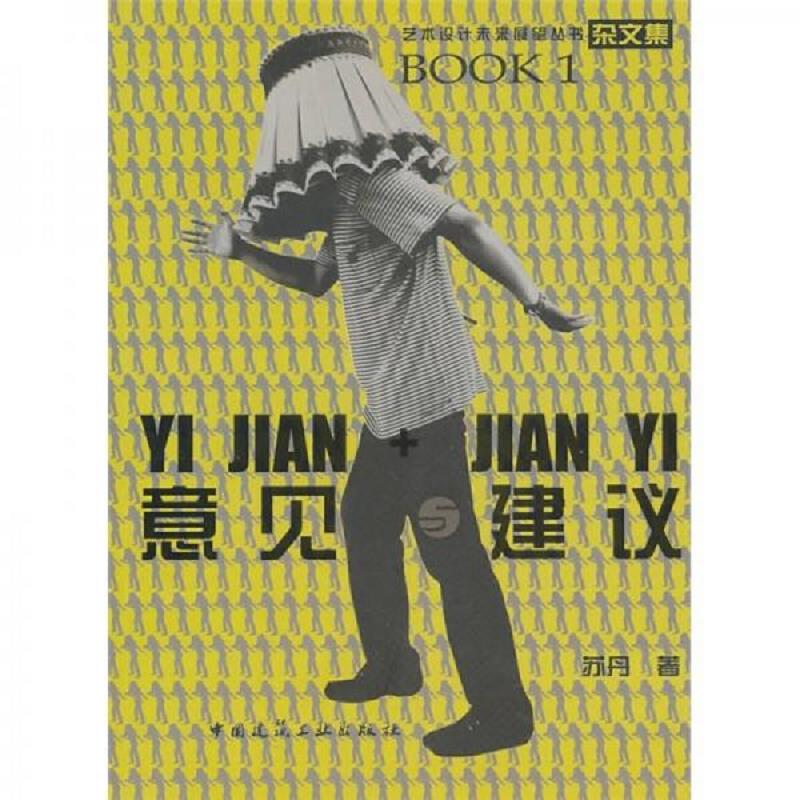 意见与建议(作者签名本)