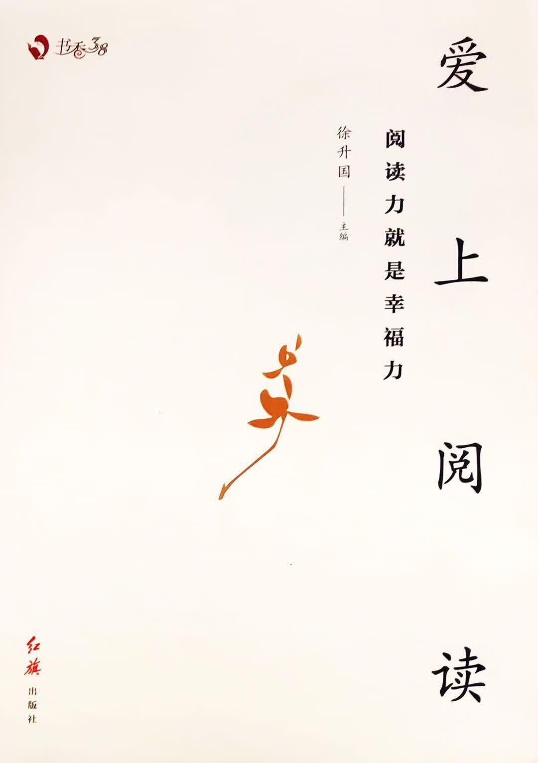 爱上阅读