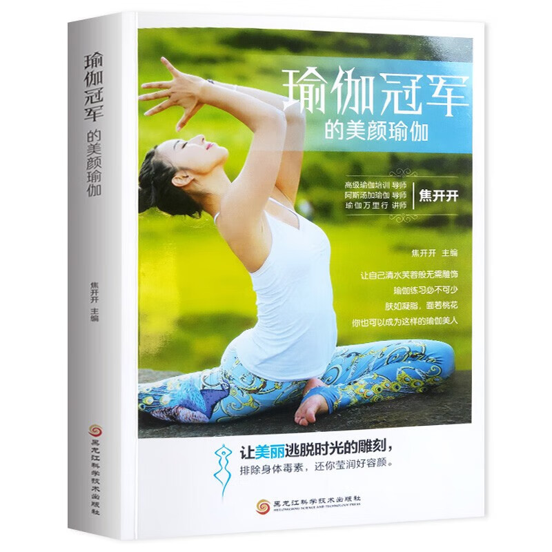 瑜伽的美颜瑜伽 附扫码视频讲解瑜伽培训导师教学 美颜塑形减脂健身 瑜伽体式入门详解初学者初级中级进阶指导书籍