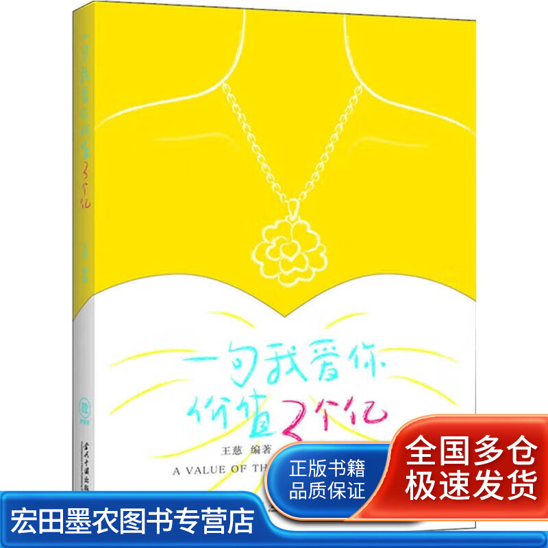一句我爱你价值3个亿【好书】