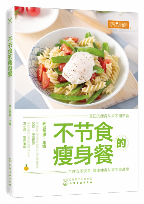不节食的瘦身餐