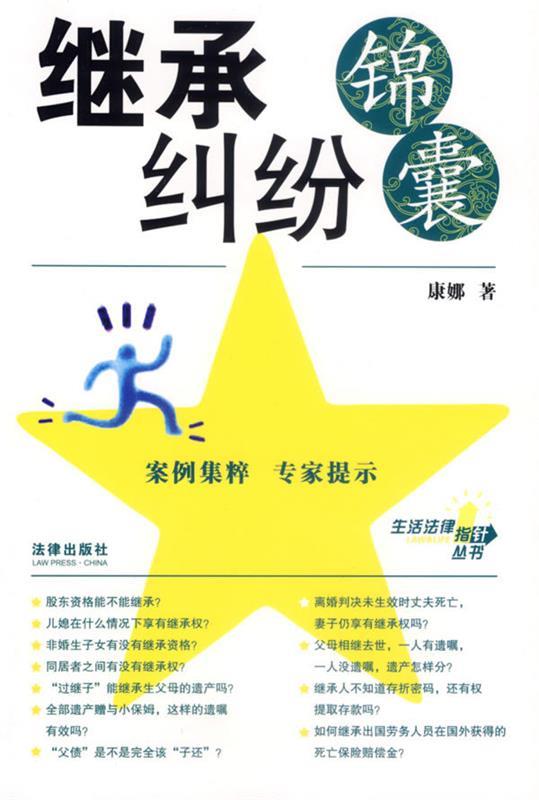 继承纠纷 康娜 著