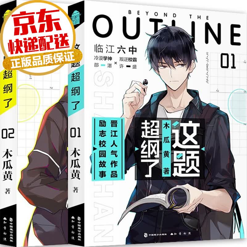 【系列自选】木瓜黄系列 青春文学作品爱情情感小说书籍 这题超纲了1+2