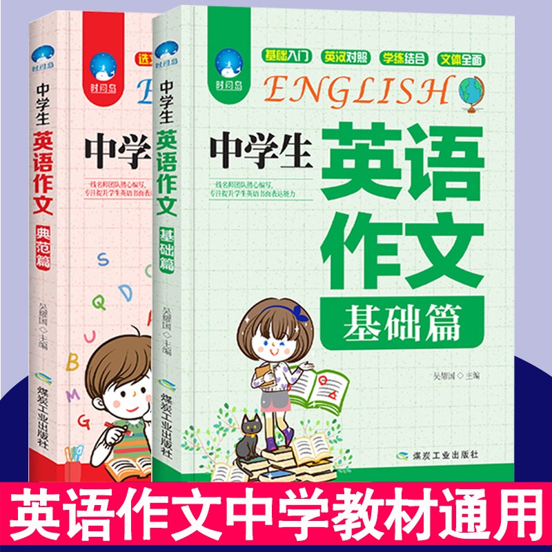【49元选5件】初中生英语高分作文 中学生同步作文书初中版初一二三 七八九年级上下册中考满分写作获奖素材范
