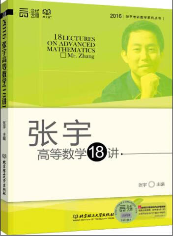 张宇高等数学18讲【特惠】