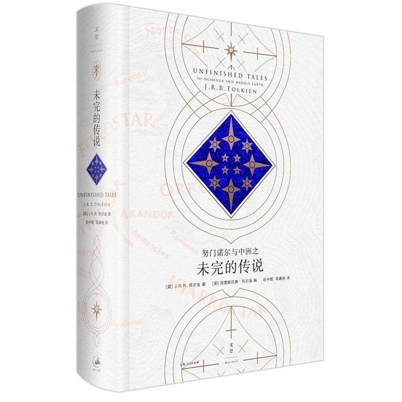 【单本可选】指环王系列全集全套 托尔金 魔戒三部曲 精灵宝钻 刚多林的陷落 中洲之未完的传说 努门诺尔与中洲之未完的传说