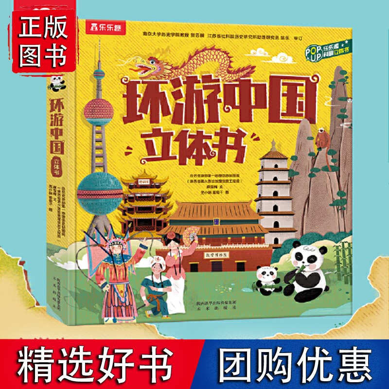 环游中国立体书深度游中国立体地7-10岁儿童立体书