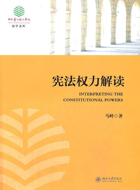 宪法权力解读【好书，下单速发】