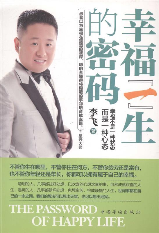 幸福一生的密码