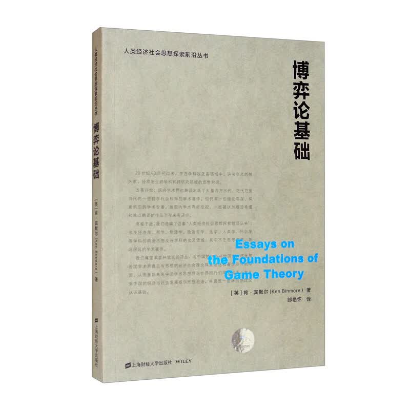 博弈论基础