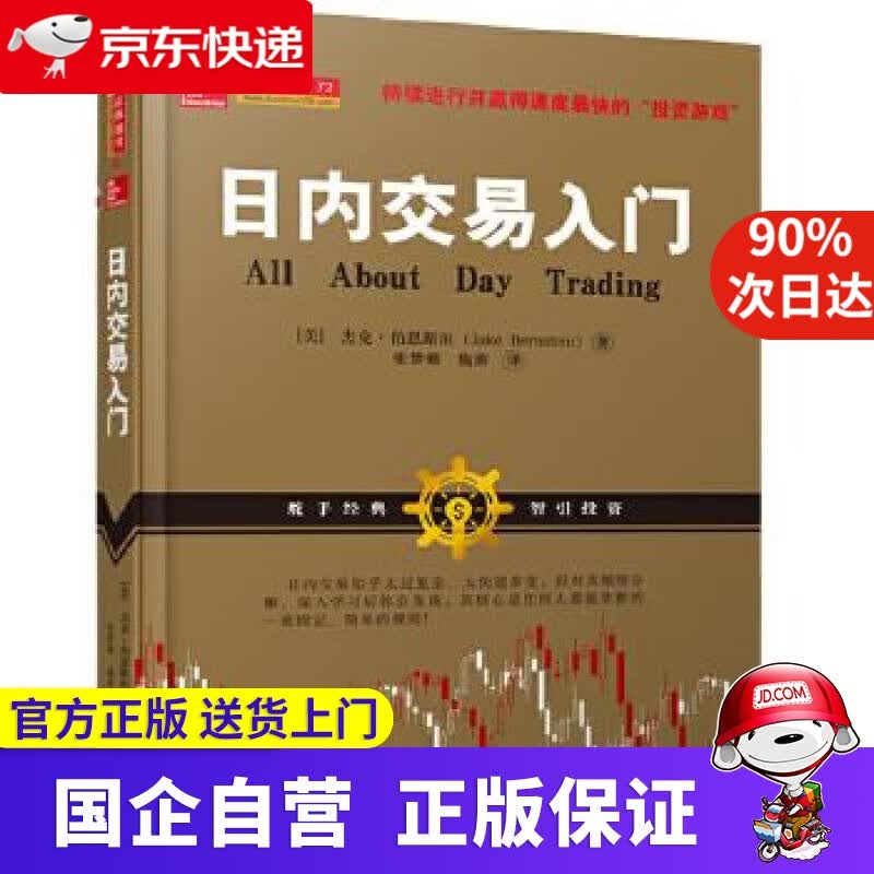 日内交易入门 9787203098638
