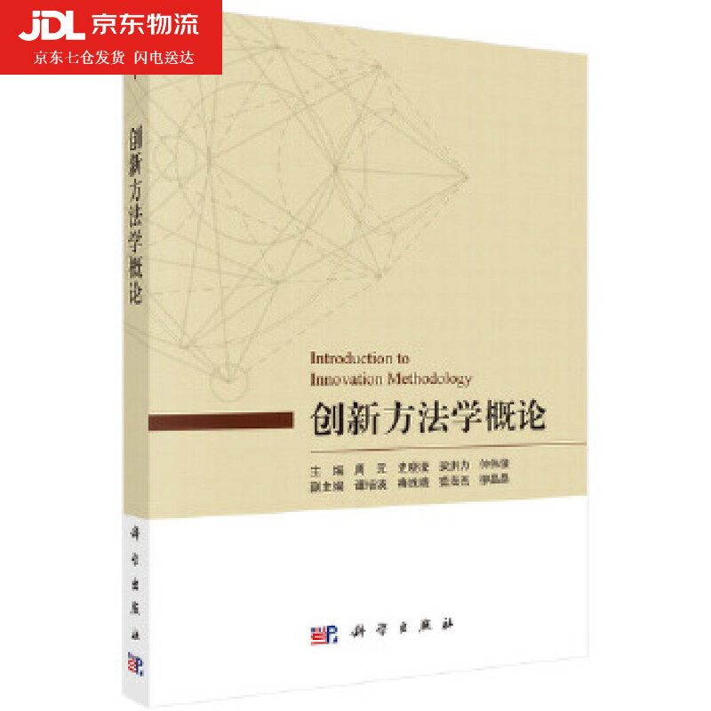 创新方法学概论 白柳杨