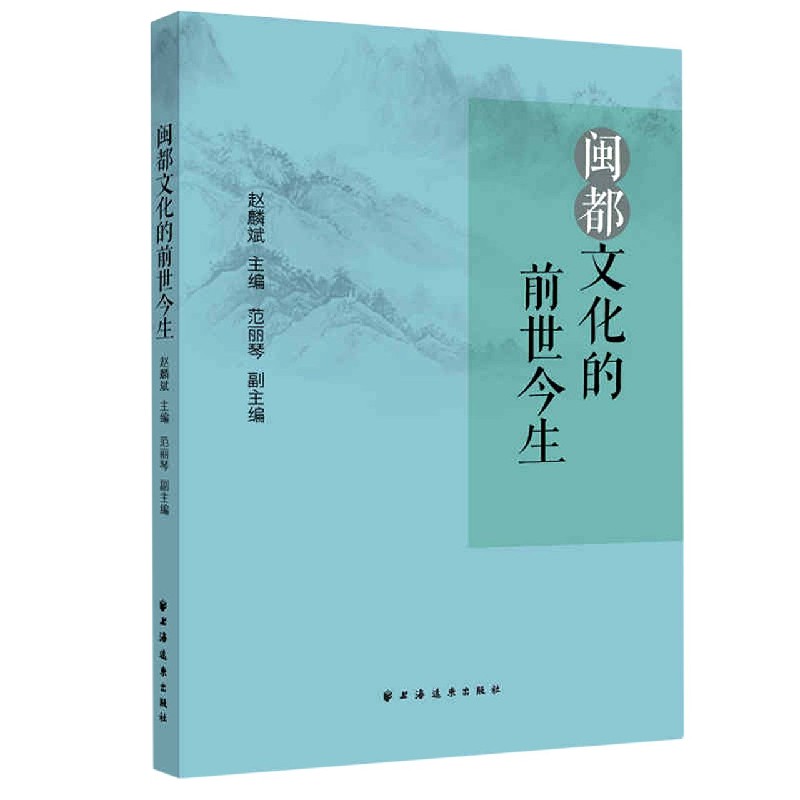 闽都文化的前世今生
