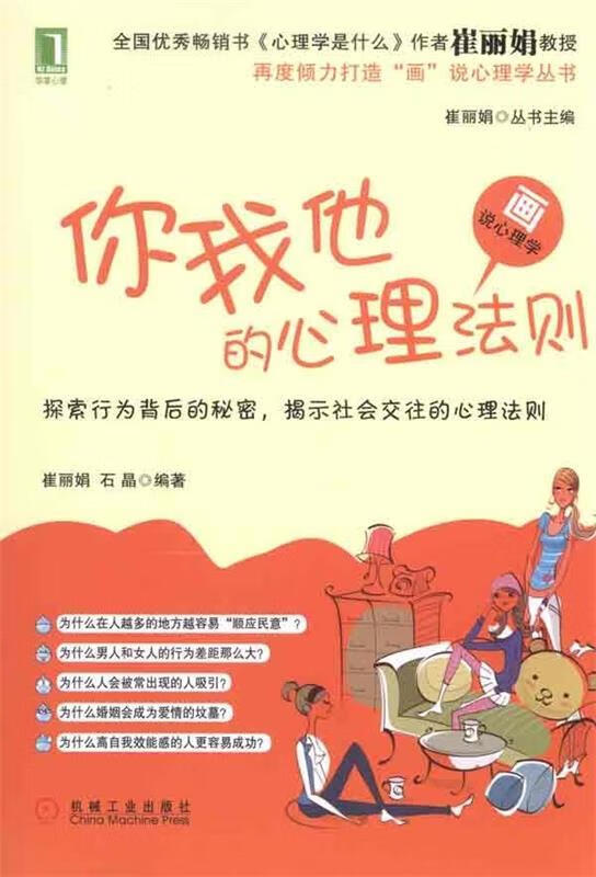 你我他的心理法则【好书，下单速发】