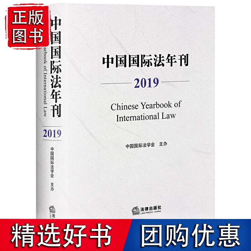 中国法年刊（2019）