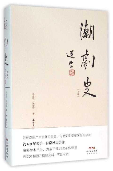 潮剧史