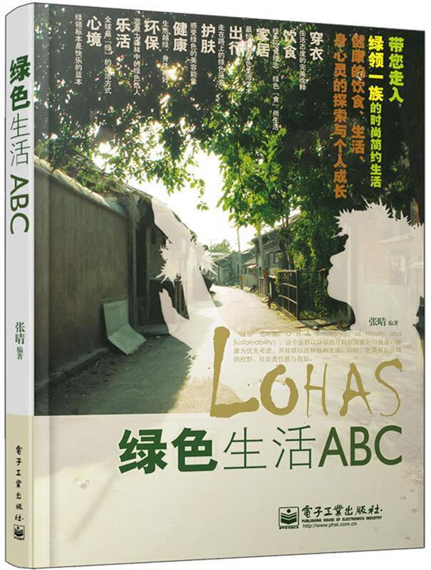 绿色生活ABC【，放心购买】