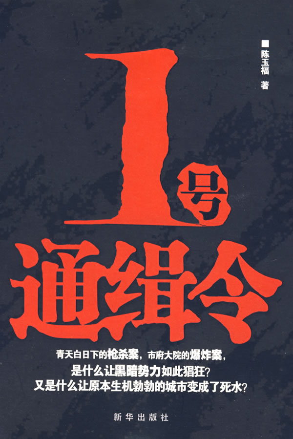 一号通缉令 【，放心购买】