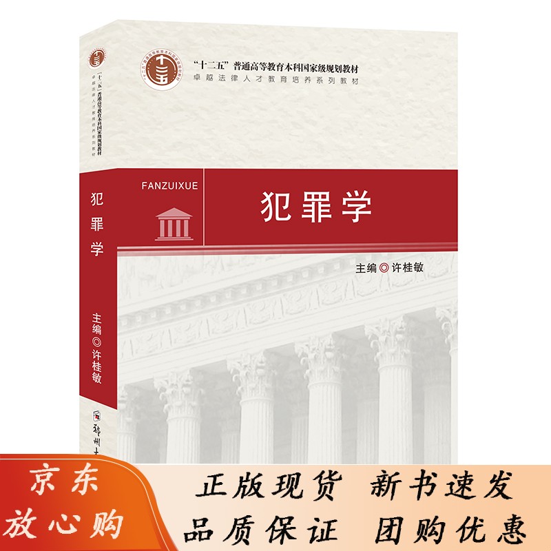 犯罪学 社科