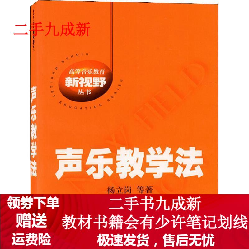 声乐教学法   9787807511045 上海音乐出版社