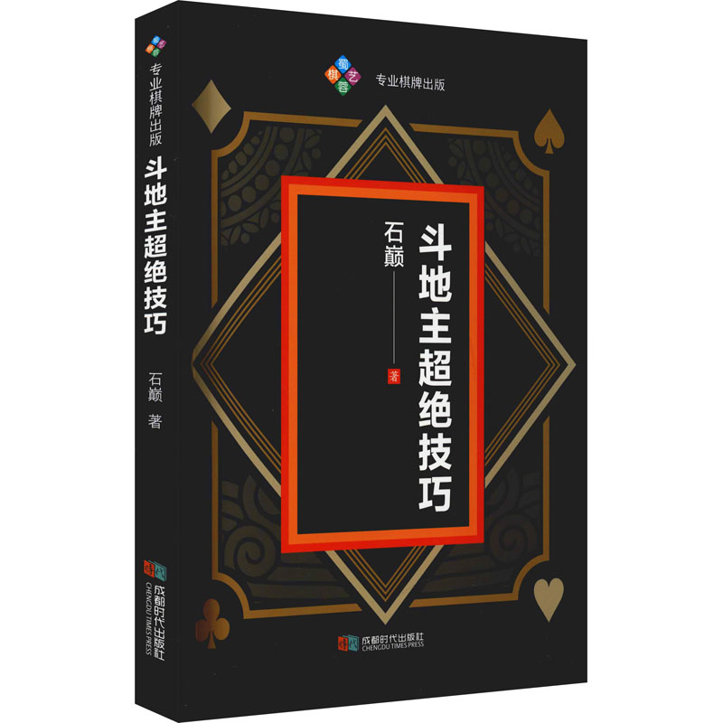 斗地主超绝技巧