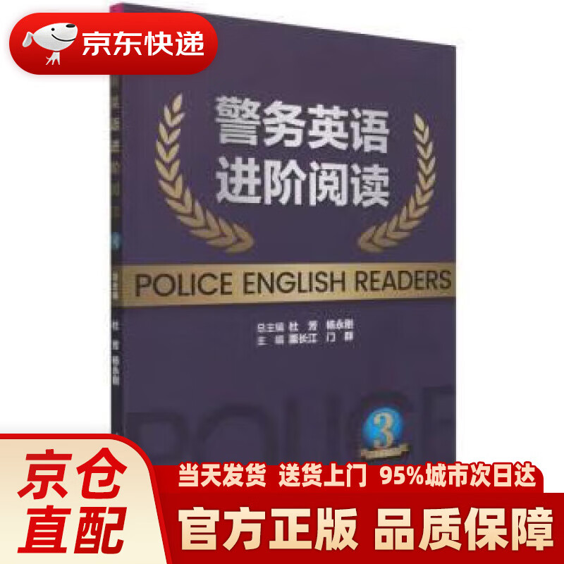 警务英语进阶阅读(3)