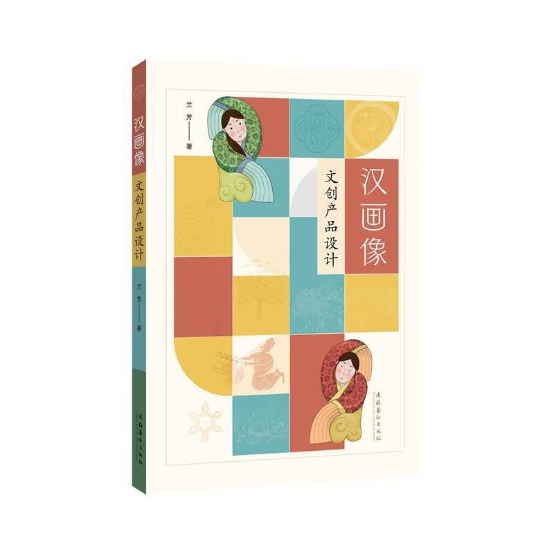 汉画像文创产品设计