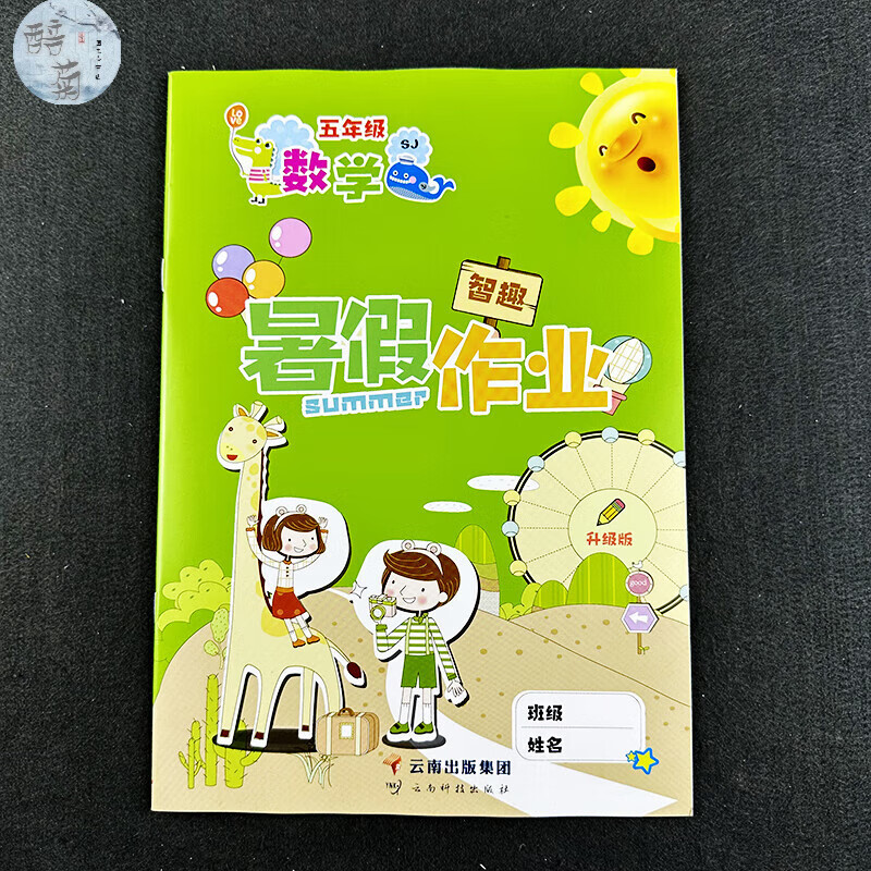 2023版五年级下册苏教版数学暑假作业5升6数学暑假衔接升级计算题应用题解决问题复习材料新课预习基础过关智 5升6数学【苏教版】 小学五年级