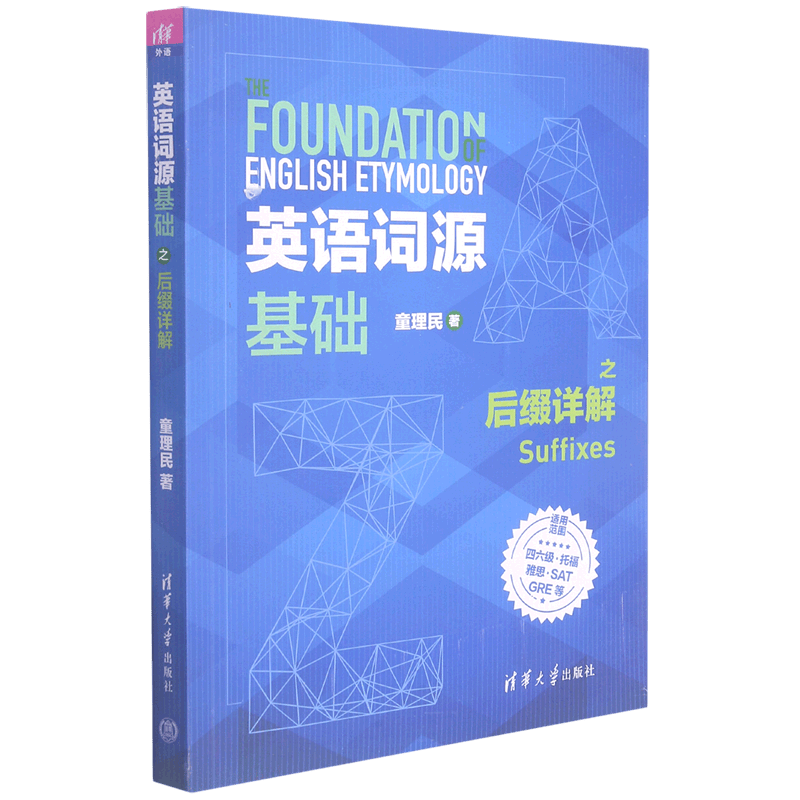 英语词源基础之后缀详解