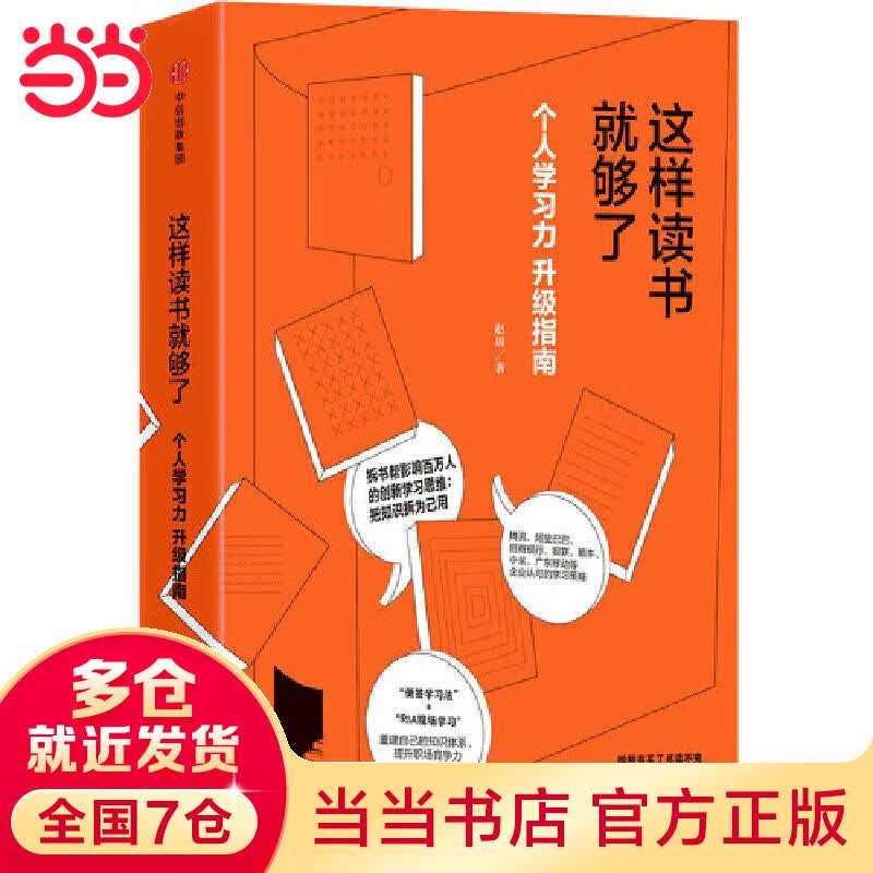 这样读书就够了