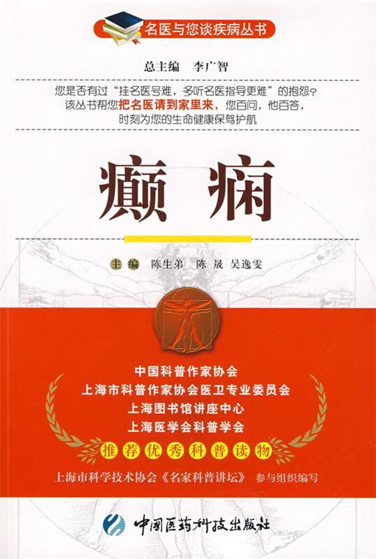 癫痫【，放心购买】
