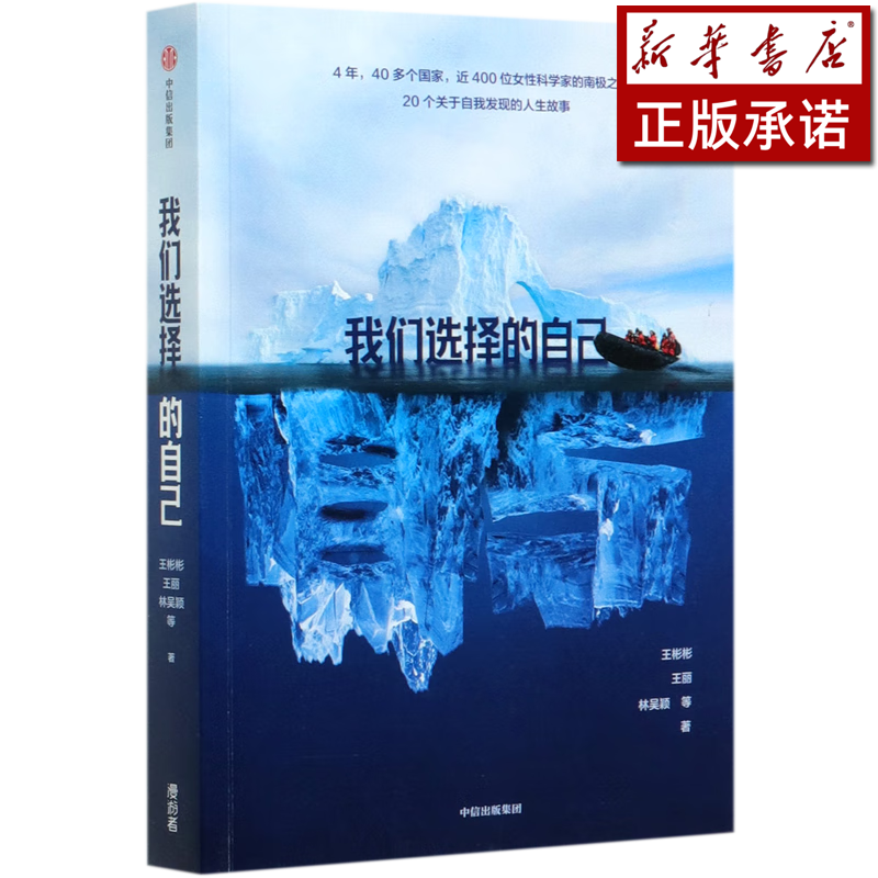 我们选择的自己