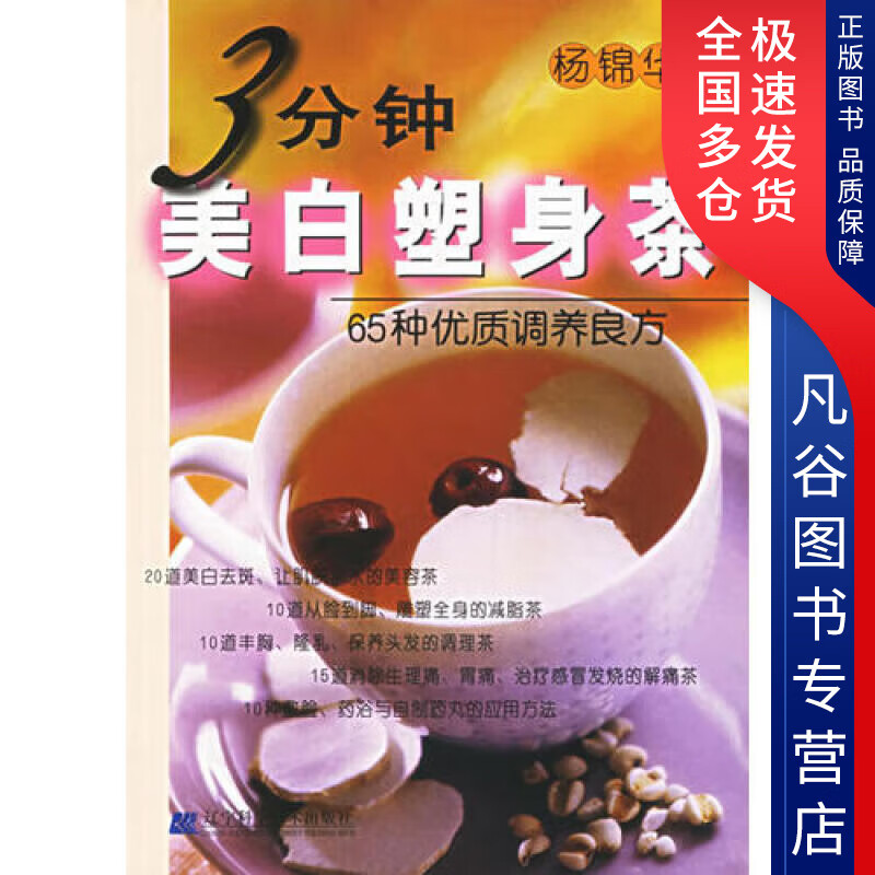【书】3分钟美白塑身茶
