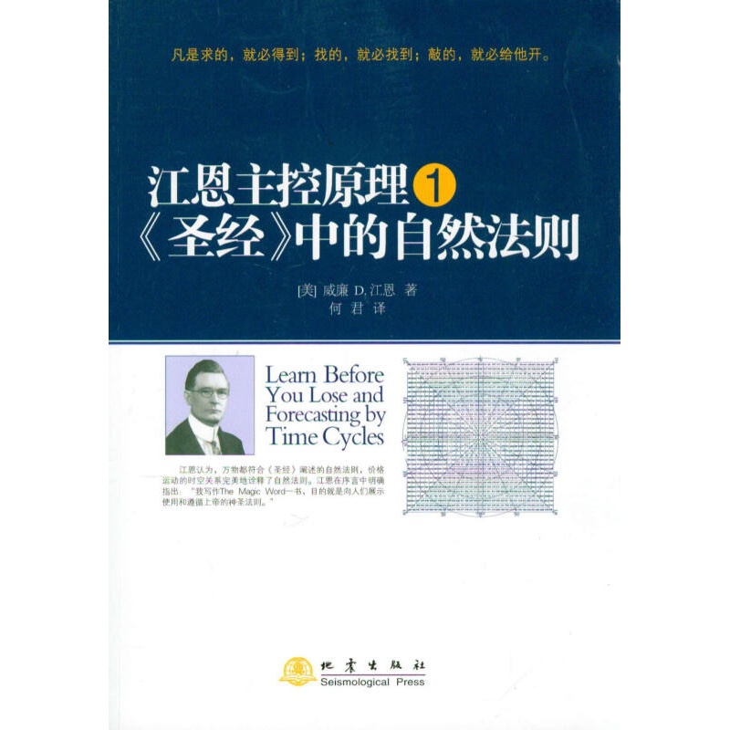 江恩主控原理1：《S经》中的自然法则