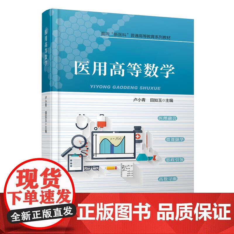 医用高等数学