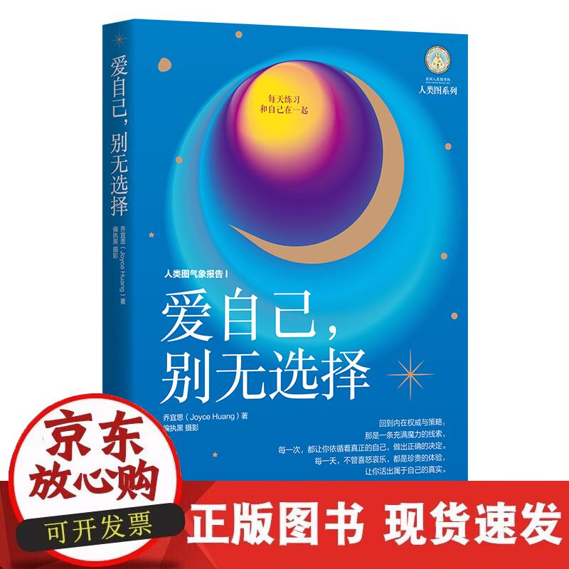 【现货】爱自己，别无选择