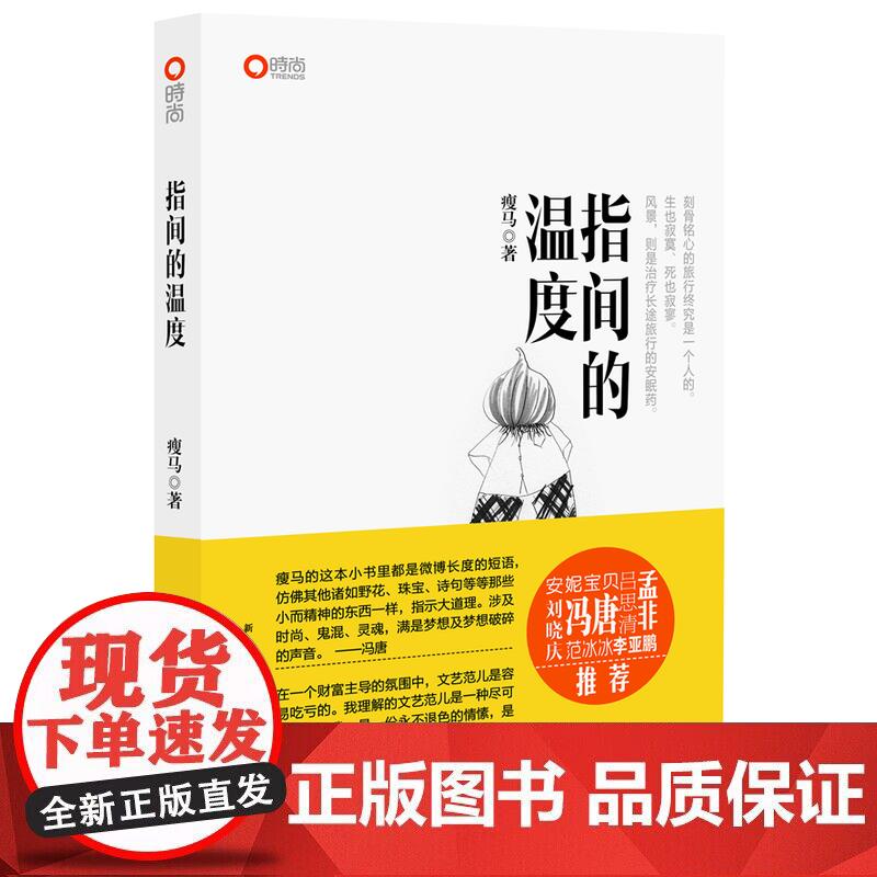 指间的温度