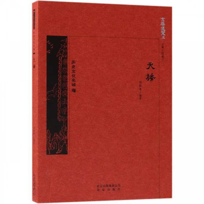 天桥 刘仲孝