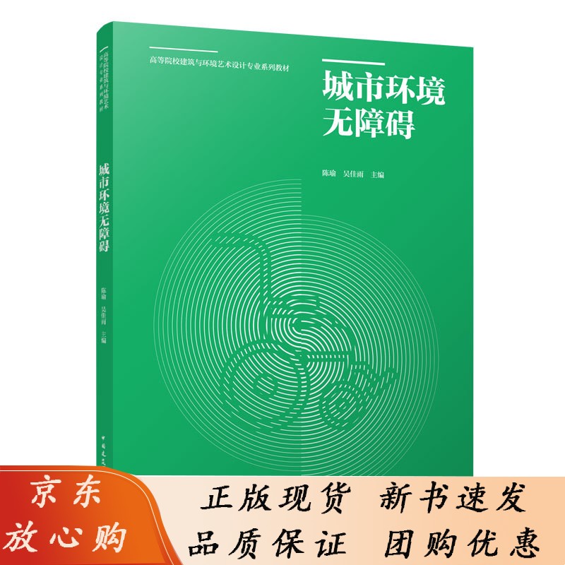 城市环境无障碍
